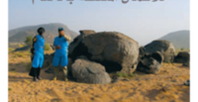 دليل للأعمال المتعلقة بالألغام | Guide to Mine Action - GICHD